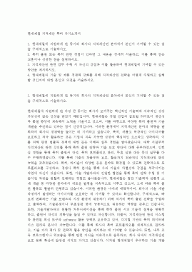 현대제철 지적재산 특허 자기소개서-1페이지