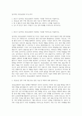 일지테크 생산보전팀 자기소개서-1페이지
