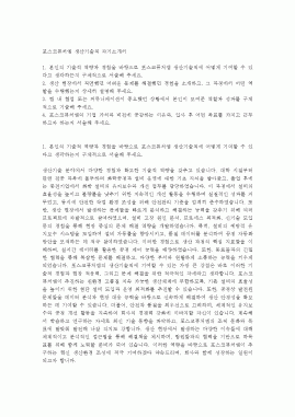 포스코퓨처엠 생산기술직 자기소개서-1페이지