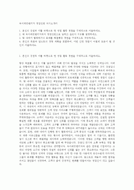 옥시레킷벤키저 영업인턴 자기소개서-1페이지