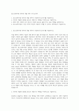 포스코퓨처엠 양극재 개발 직무 자기소개서-1페이지