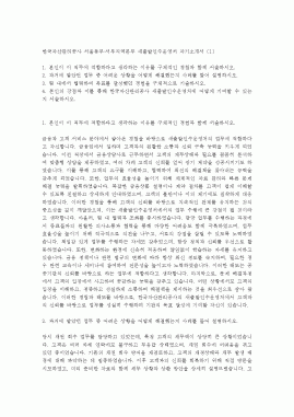 한국자산관리공사 서울동부·서부지역본부 새출발인수운영처 자기소개서 (1)-1페이지