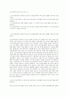 포스코퓨처엠 인턴 자기소개서 (1)-1페이지