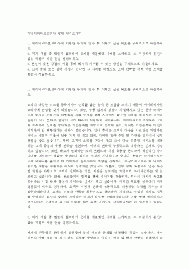 에이비씨마트코리아 판매 자기소개서-1페이지