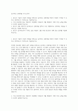 일지테크 선행개발 자기소개서-1페이지