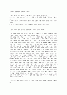 일지테크 선행개발팀 선행개발 자기소개서-1페이지