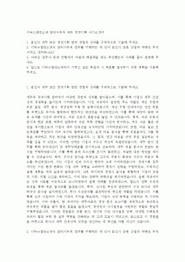 이녹스첨단소재 관리사무직 재무 경영기획 자기소개서-1페이지