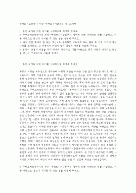주택도시보증공사 부산-주택도시기금본부 자기소개서-1페이지