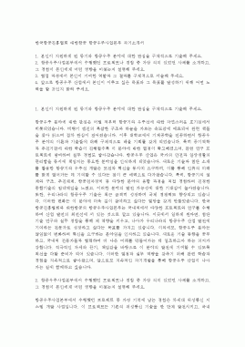 한국항공진흥협회 대한항공 항공우주사업본부 자기소개서-1페이지