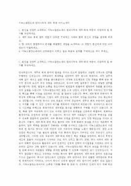 이녹스첨단소재 관리사무직 재무 회계 자기소개서-1페이지