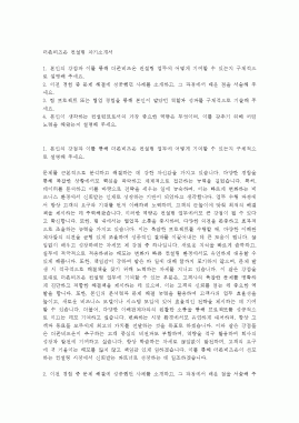 더존비즈온 컨설팅 자기소개서-1페이지