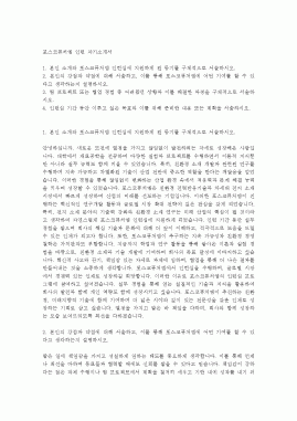 포스코퓨처엠 인턴 자기소개서-1페이지