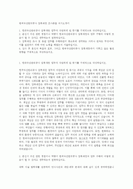 한국자산관리공사 압류재단 조사송달 자기소개서-1페이지