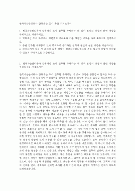 한국자산관리공사 압류재산 조사 송달 자기소개서-1페이지