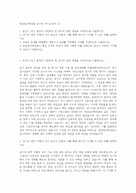 한전원자력연료 전기직 자기소개서 (7)-1페이지