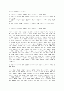 일지테크 안전관리업무 자기소개서-1페이지
