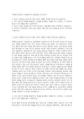 주택도시보증공사 서울동부지사 일반전형 자기소개서-1페이지