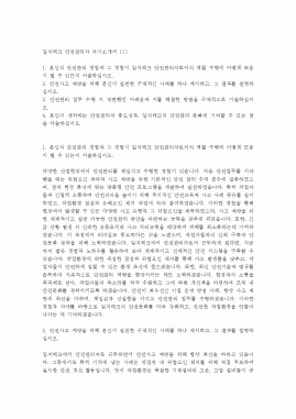 일지테크 안전관리자 자기소개서 (1)-1페이지