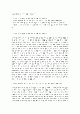 온누리아이코리아 디자인팀 자기소개서-1페이지