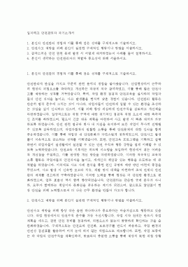 일지테크 안전관리자 자기소개서-1페이지