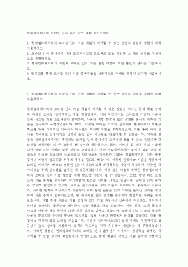 현대엘리베이터 모바일 인식 분야 연구 개발 자기소개서-1페이지