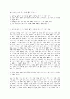 일지테크 알루미늄 다이 캐스팅 업무 자기소개서-1페이지