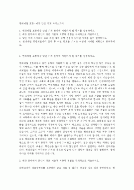 현대제철 포항-제강 압연 기계 자기소개서-1페이지