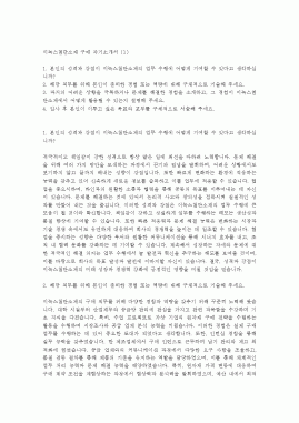 이녹스첨단소재 구매 자기소개서 (1)-1페이지