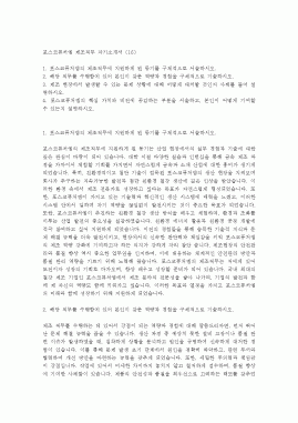 포스코퓨처엠 제조직무 자기소개서 (16)-1페이지