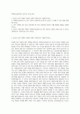 주택도시보증공사 연구직 자기소개서-1페이지