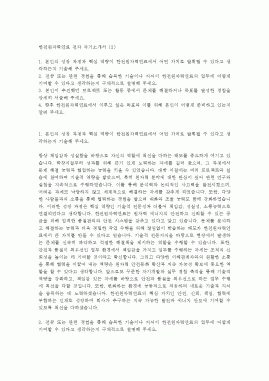 한전원자력연료 전자 자기소개서 (2)-1페이지