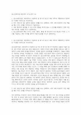 포스코퓨처엠 제조직무 자기소개서 (4)-1페이지