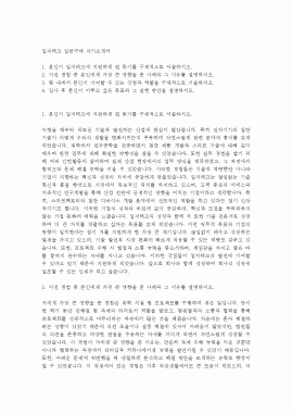일지테크 일반구매 자기소개서-1페이지