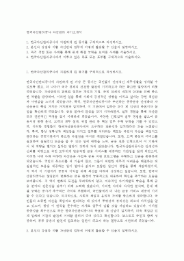 한국자산관리공사 자산관리 자기소개서-1페이지