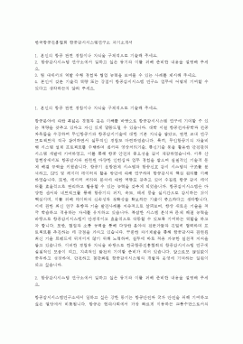 한국항공진흥협회 항공감시시스템연구소 자기소개서-1페이지