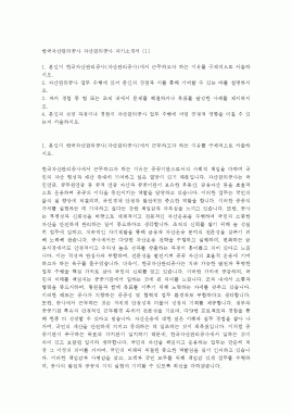 한국자산관리공사 자산관리공사 자기소개서 (1)-1페이지