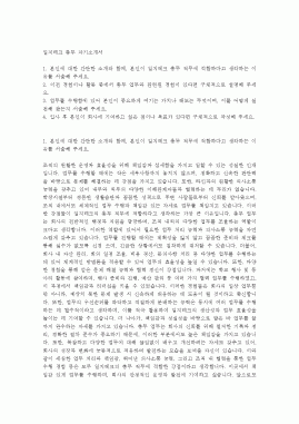 일지테크 총무 자기소개서-1페이지