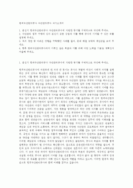 한국자산관리공사 자산관리공사 자기소개서-1페이지