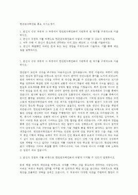 한전원자력연료 홍보 자기소개서-1페이지