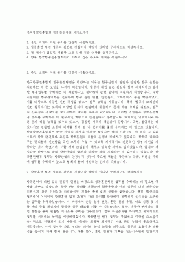 한국항공진흥협회 항공훈련행정 자기소개서-1페이지