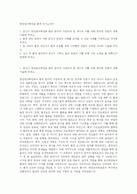 한전원자력연료 환경 자기소개서-1페이지