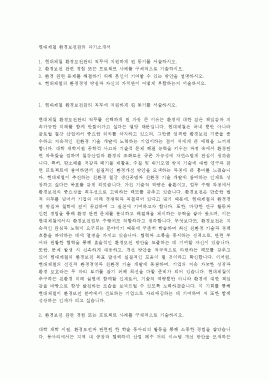 현대제철 환경보전관리 자기소개서-1페이지