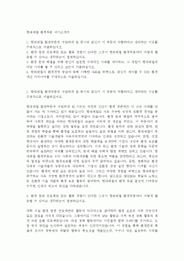 현대제철 환경부문 자기소개서-1페이지