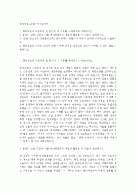 현대제철_CFRP 자기소개서-1페이지