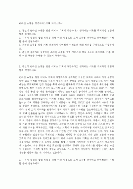 온라인 쇼핑몰 웹앱서비스기획 자기소개서-1페이지