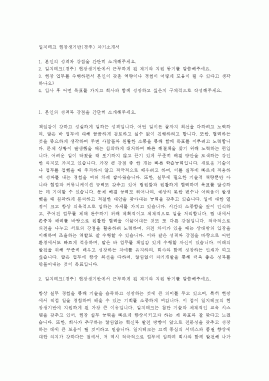 일지테크 현장생기반(경주) 자기소개서-1페이지