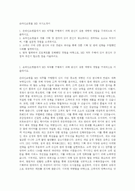 온라인쇼핑몰 MD 자기소개서-1페이지