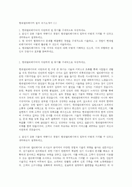 현대엘리베이터 설치 자기소개서 (1)-1페이지