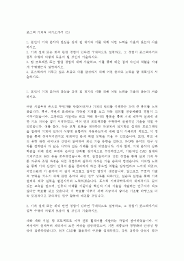 포스텍 기계직 자기소개서 (5)-1페이지