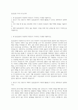 일진LED 구매 자기소개서-1페이지